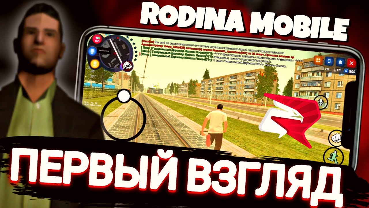 RODINA MOBILE - ПЕРВЫЙ ВЗГЛЯД - YouTube
