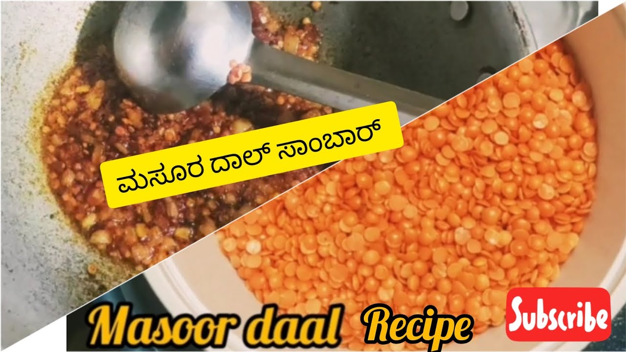 ಮಸೂರ ದಾಲ್ ಸಾಂಬಾರ್||Masoor daal recipe🍲😋||Tasty masoor daal|| # ...