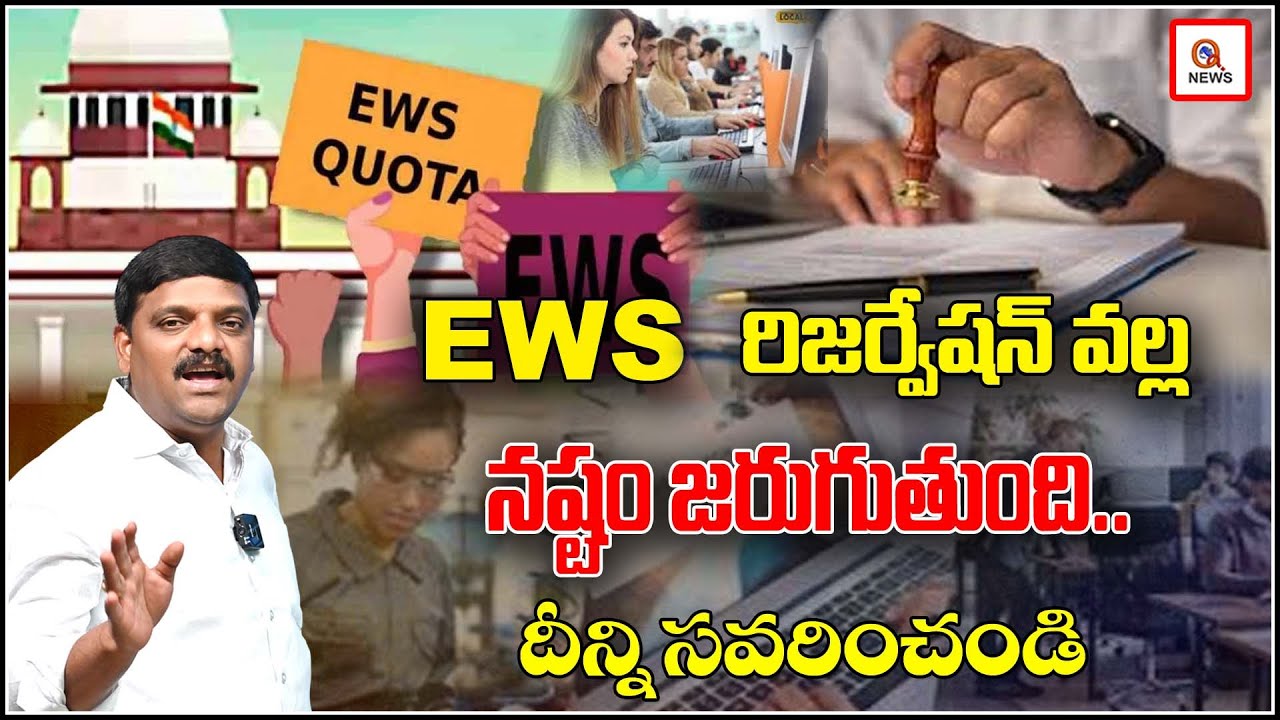 EWS Reservation Causes Harm... Needs Revision | QnewsHD - YouTube