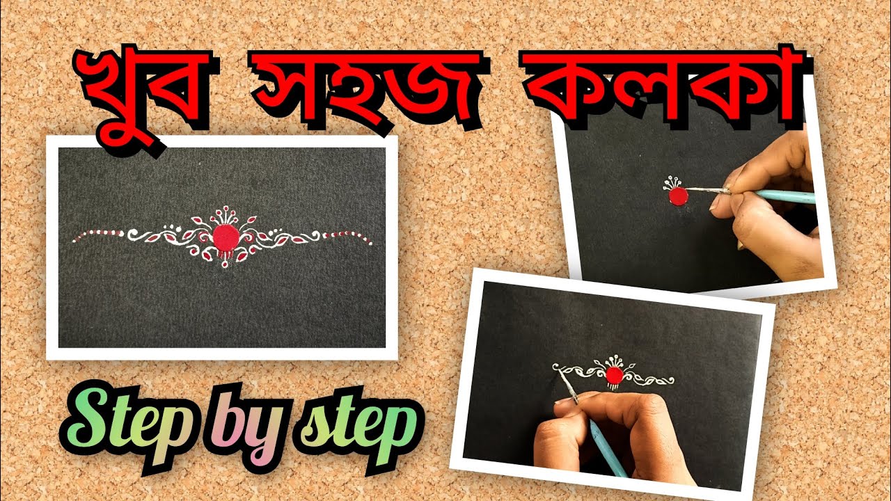 Kolka Design || Easy Kolka || খুব সহজ কলকা ডিজাইন || #kolkadesign # ...