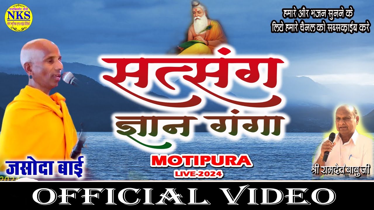 Swami Shri Parmanand Ji Maharaj | Satsang Pravachan | Motipura Live ...