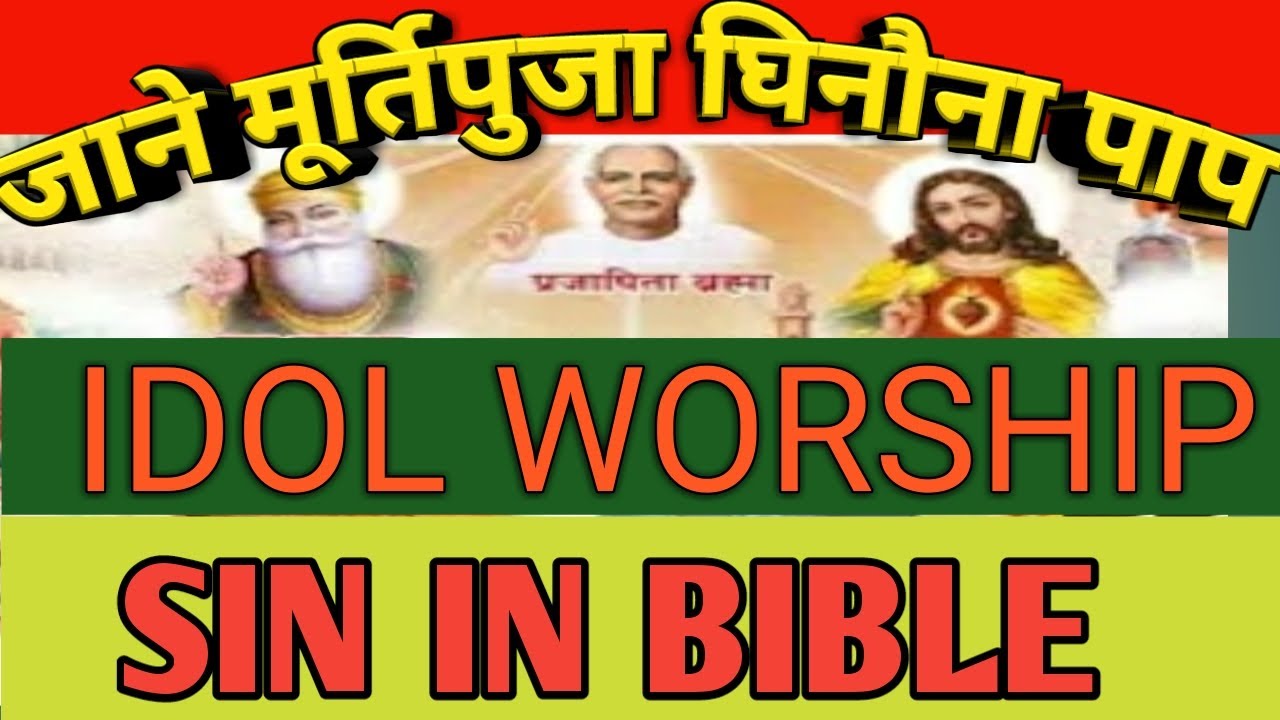 IDOL WORSHIP SIN IN HOLY BIBLE| मूर्तिपूजा एक घिनौना अपराध| मूरत की ...