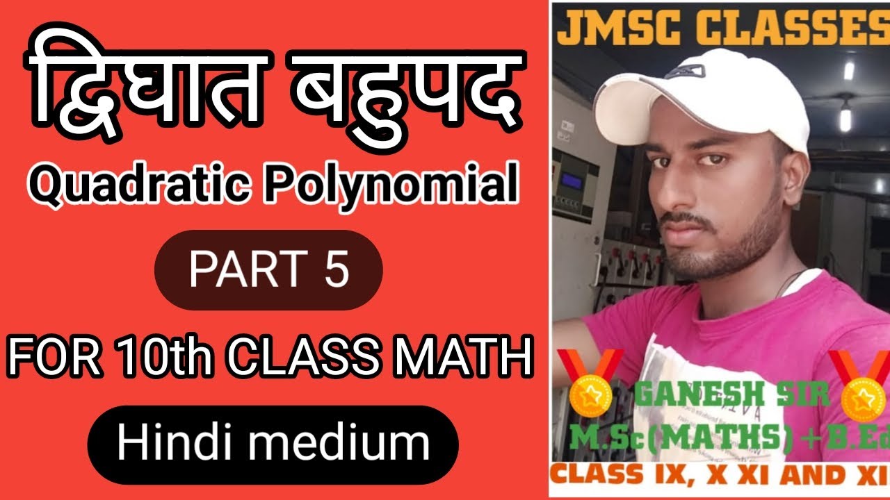 Dvighat Samikaran Quadratic Equation In Hindi EX dvighat-samikaran-quadratic-equation-in-hindi-ex
