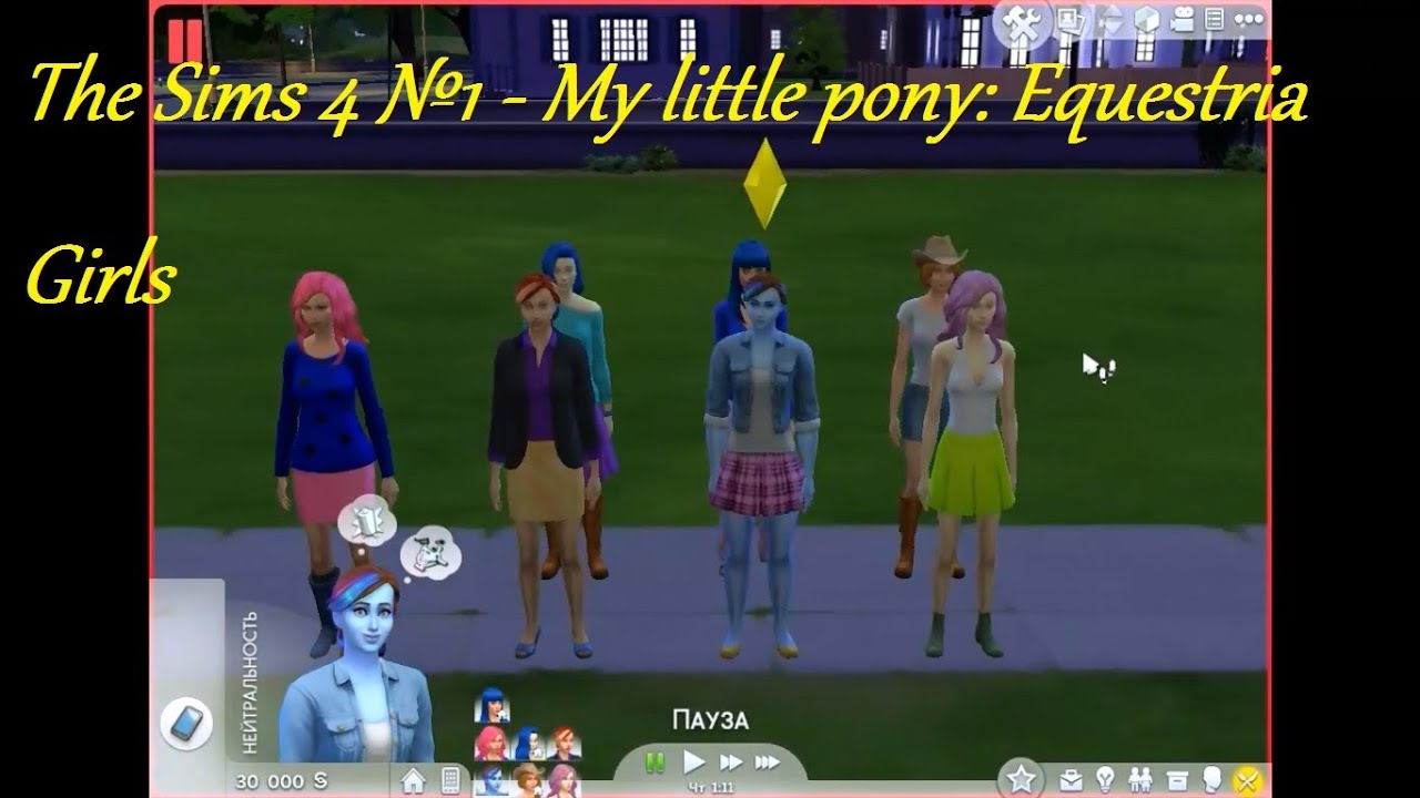 The Sims 4 №1 - My little pony: Equestria Girls - YouTube
