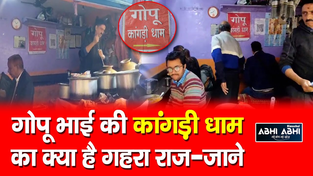 Gopu Bhai | Kangri Dham | Main Bazaar Kangra | - YouTube