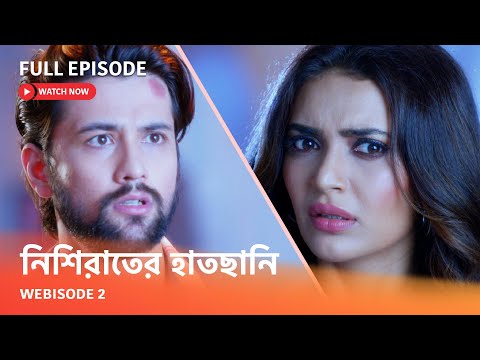Webisode 2 I Full Episode I আবার দেখুন আপনাদের প্রিয় ধারাবাহিক \