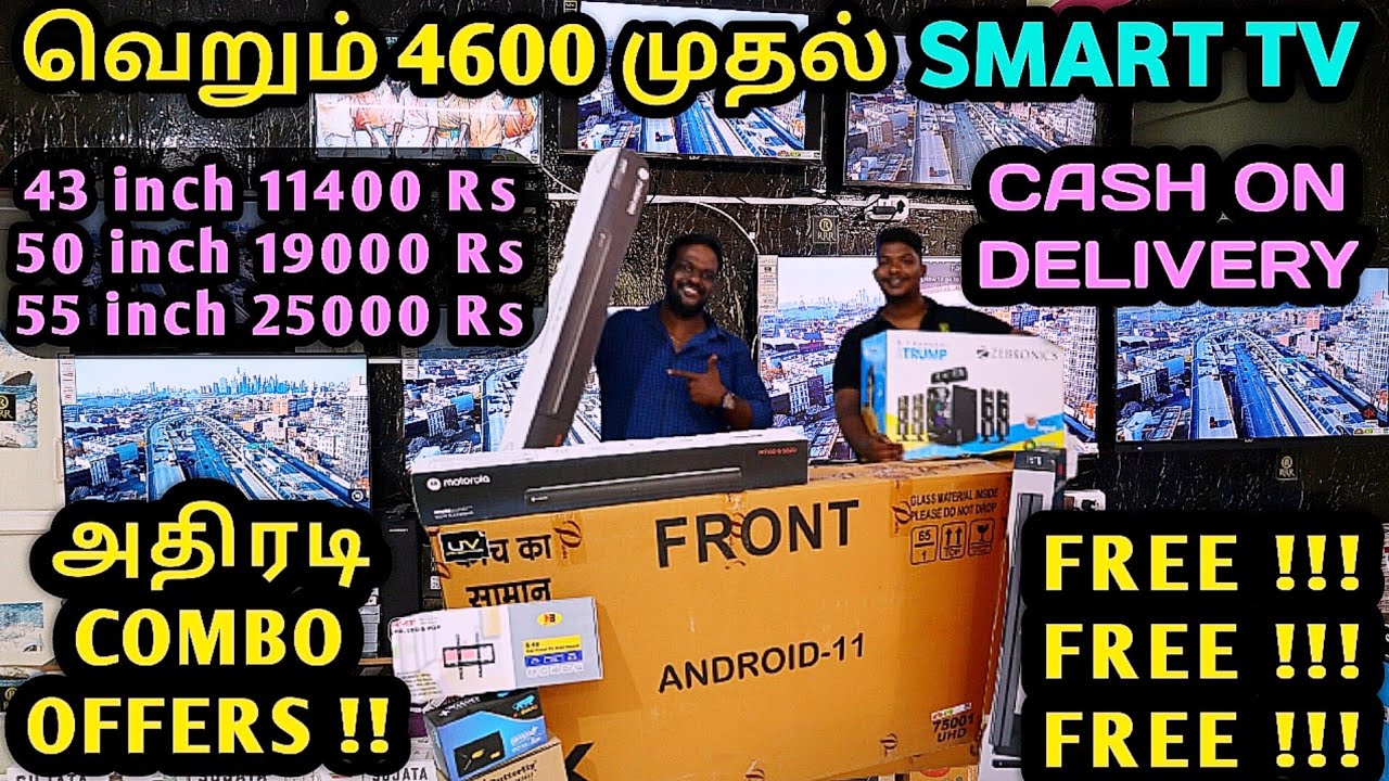 பாதி விலைக்கு SMART LED TV யும், அள்ளி கொடுக்கும் COMBO OFFERS நம்ம RRR ...