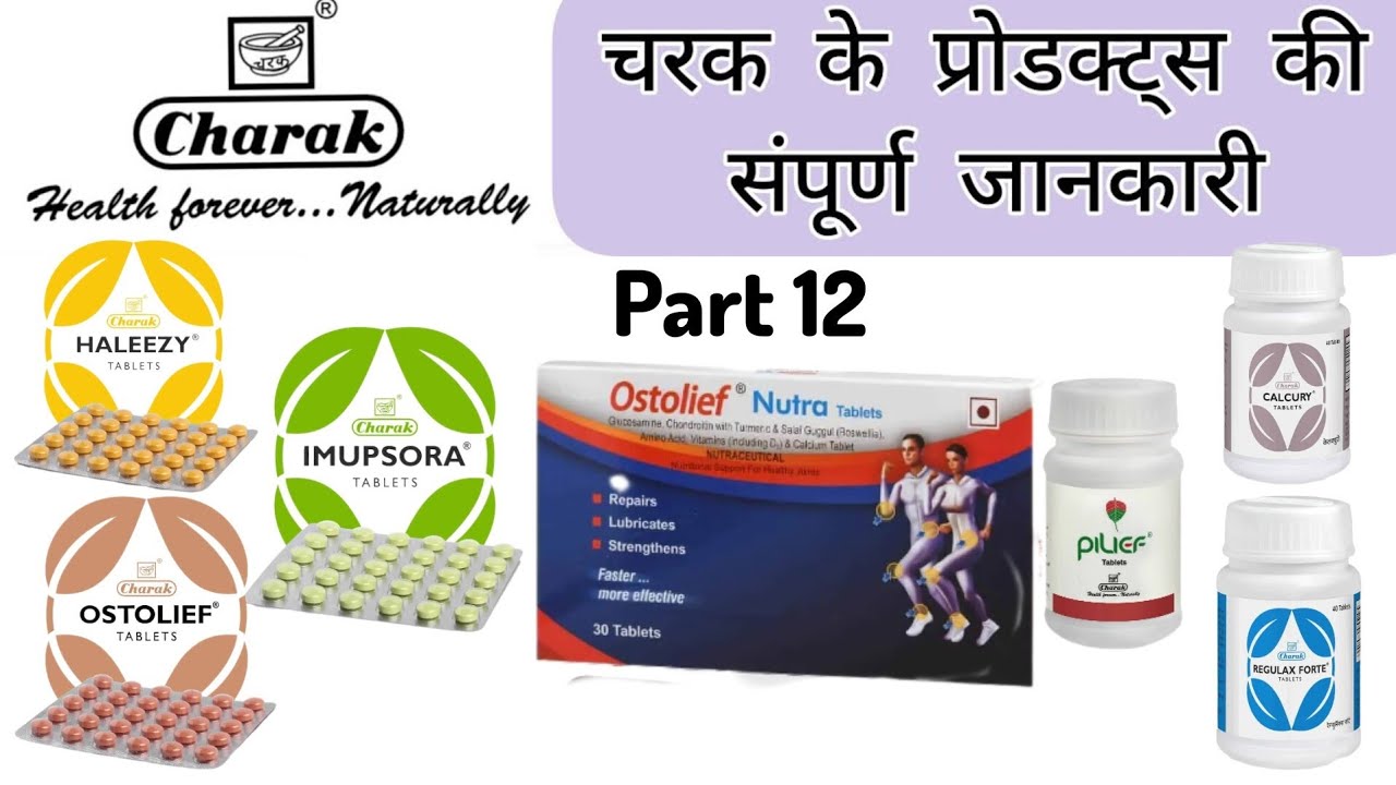 Medical Store Products list | Charak की tablet की सम्पूर्ण जानकारी ...