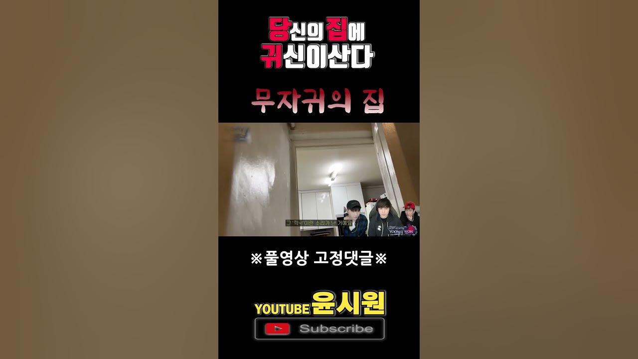 귀신이 제보자님을 따라 행동한다고 [고스트헌터 심령shorts] 무서운 이야기 공포라디오 무섭지만 웃겨 Youtube
