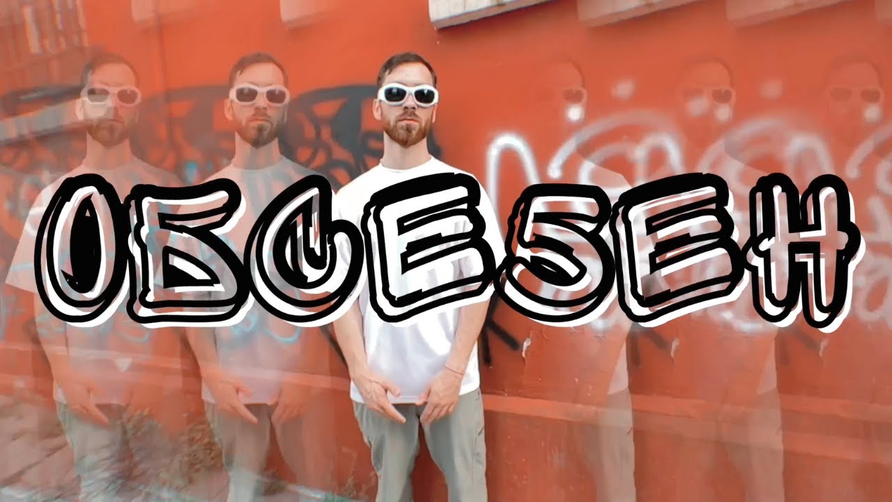FIPO - Обсебен / Obseben (Official Visualiser) - YouTube