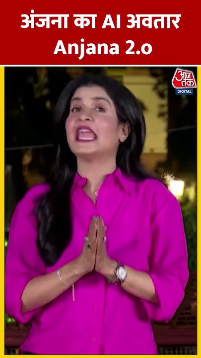 Anjana Om Kashyap का AI अवतार TV पर पहली बार Anjana 2.O | AI Anchor | AajTak AI #shortsvideo # ...