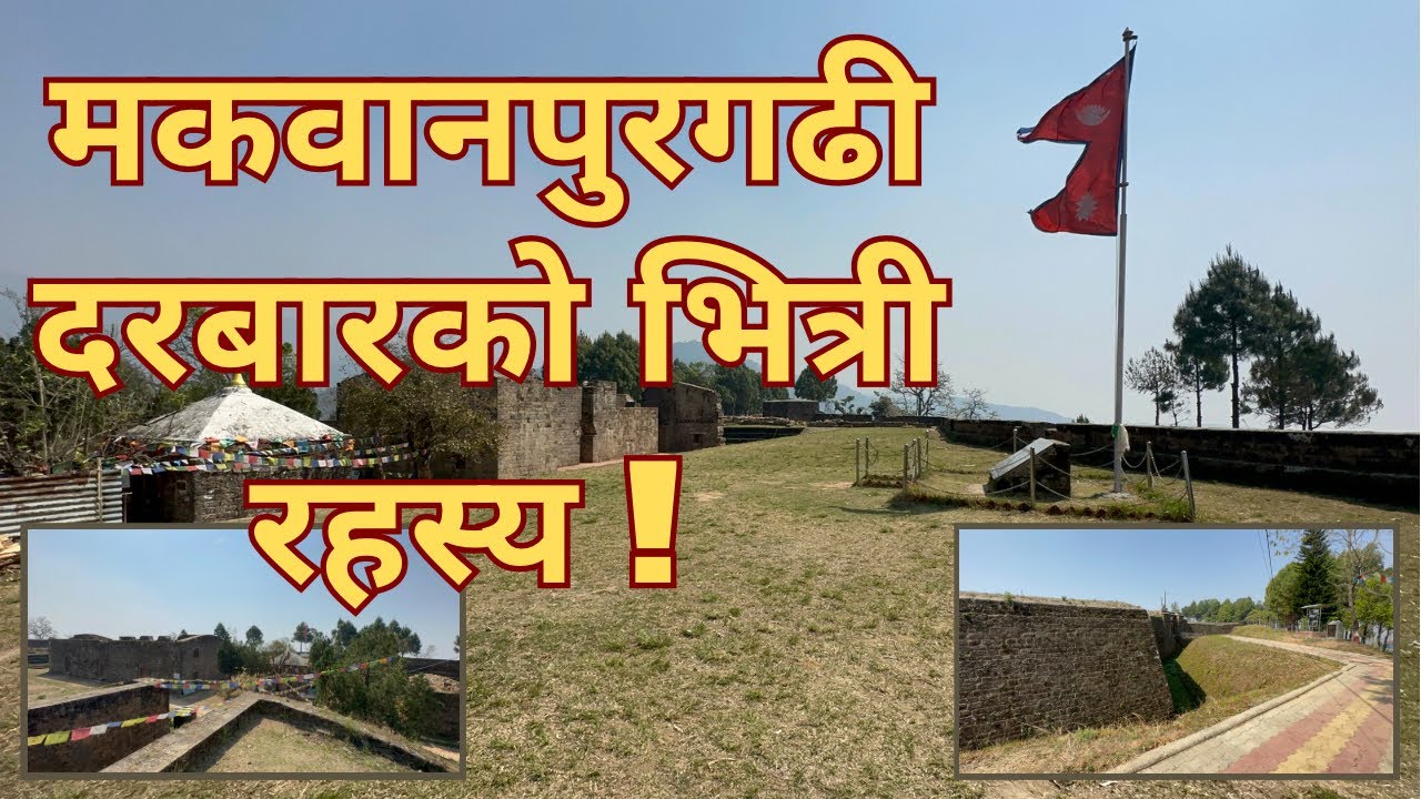मकवानपुरगढी दरबारको भित्री रहस्य ! || Makwanpur Gadhi in Hetauda ...
