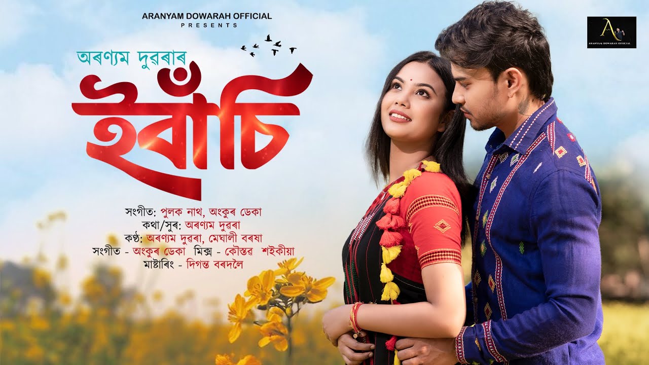 IBAASI Lyrical video / Aranyam Dowarah / Meghali Borokha / Ankur Deka - YouTube