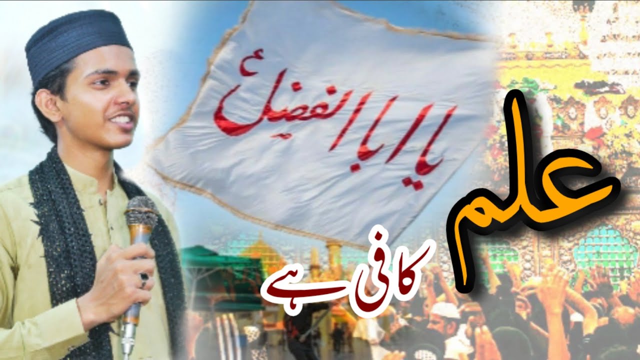 Ghazi Ki Alam Kafi Hai || Latest Qaseeda Mola Ghazi Abbas 2022 ...