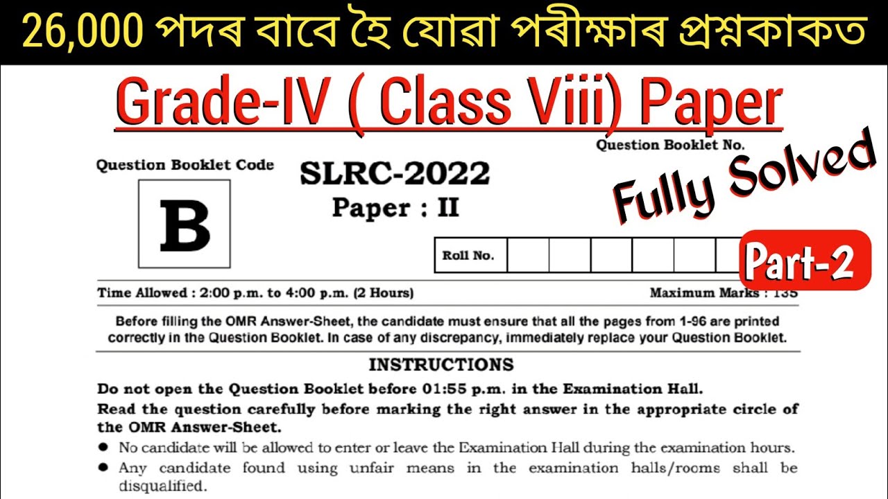 SLRC Grade4 Exam Paper ADRE Official Qsn Paper Fully Solved slrc-grade4-exam-paper-adre-official-qsn-paper-fully-solved