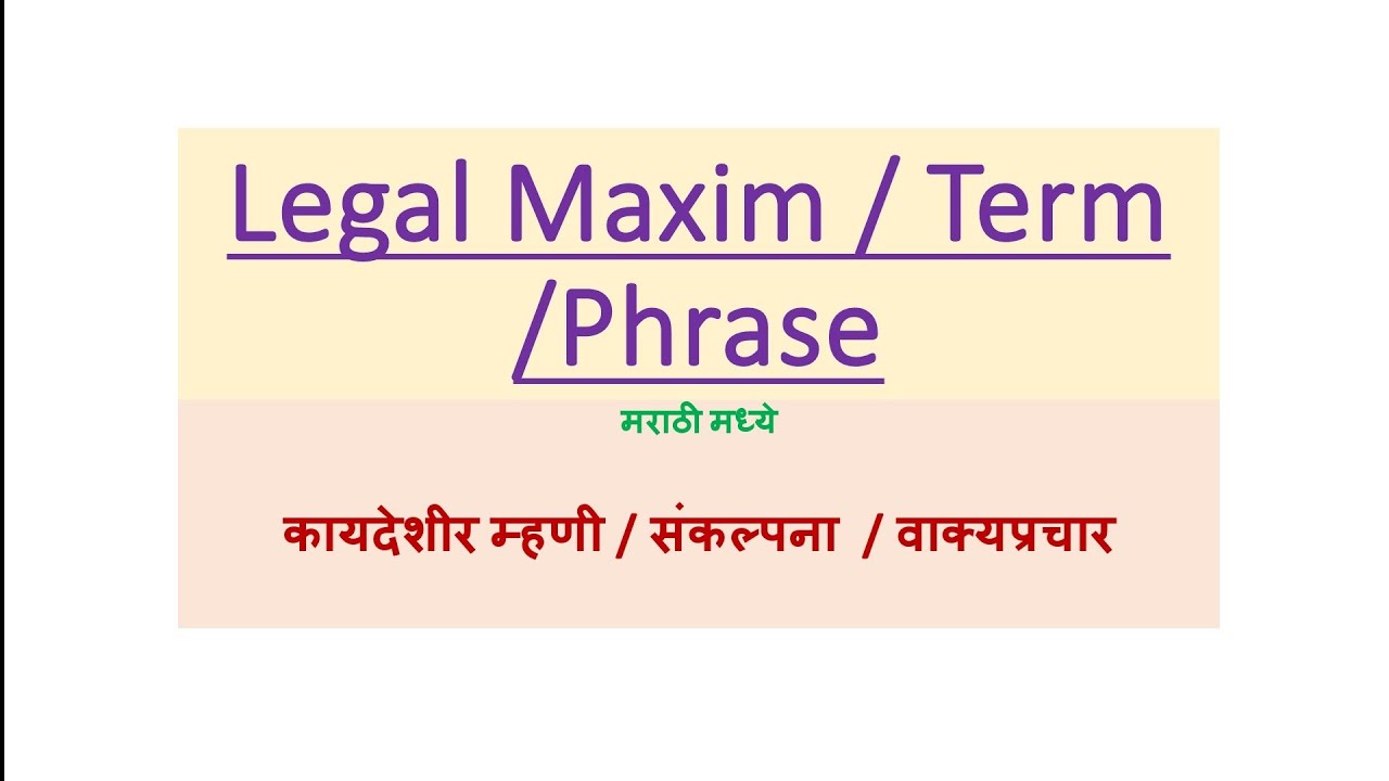 legal Maxim for MHCET Law - YouTube