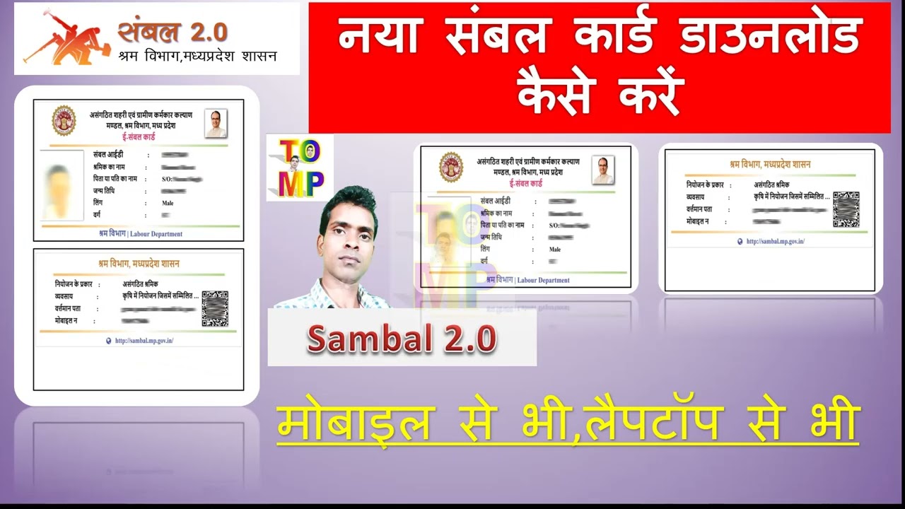 sambal card download kaise karen Sambal card 2.0 New Sambal Card नया ...
