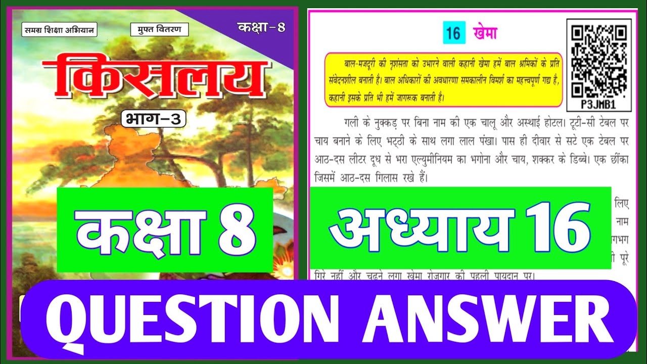 Class 8 Hindi Khema Question Answer Bihar Board Class 8 Hindi class-8-hindi-khema-question-answer-bihar-board-class-8-hindi
