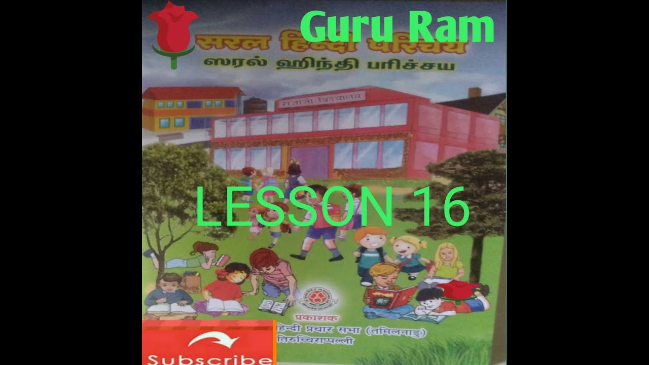 parichaya lesson 16 - YouTube