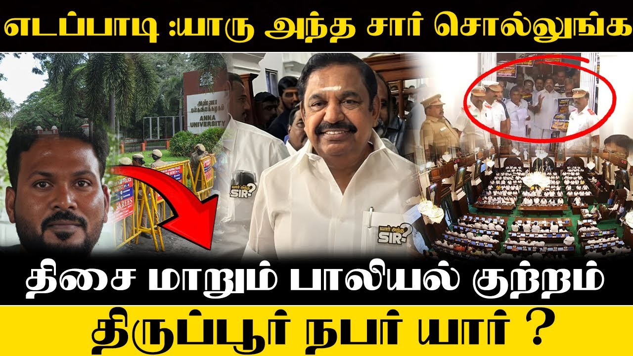 Edappadi Gets Angry on DMK | Anna university Updated News | Chennai ...