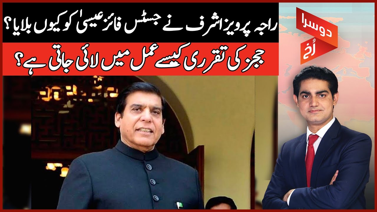 Why Did Raja Pervez Ashraf Call Justice Faiz Isa? | How Are Judges ...