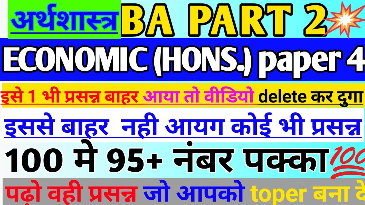 BA part 2 economics honours paper 4 vvi question, BA Part 2 model set ...