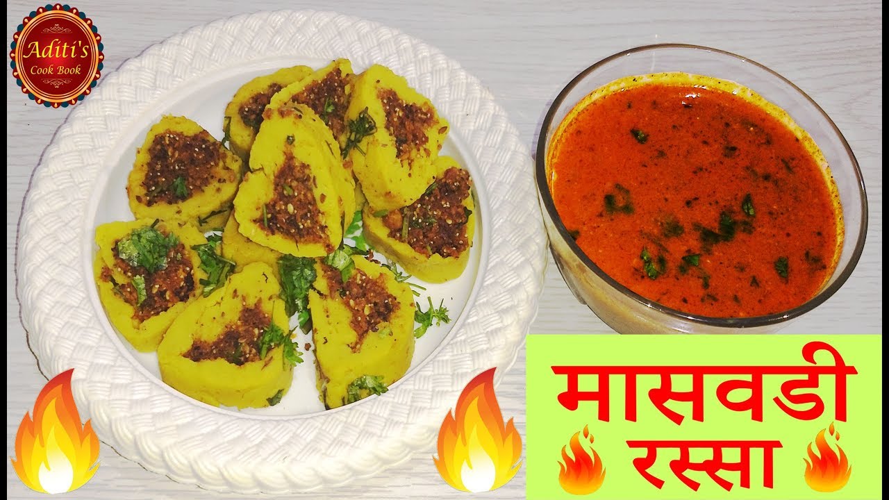 झणझणीत मासवडी रस्सा | Maswadi Rassa | Spicy Maharashtrian Vegetarian ...