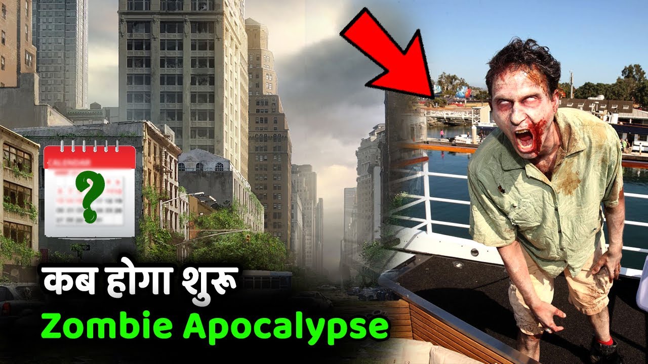 When Zombie Virus Outbreak will Happen | आखिर कब शुरू होगा Zombie ...