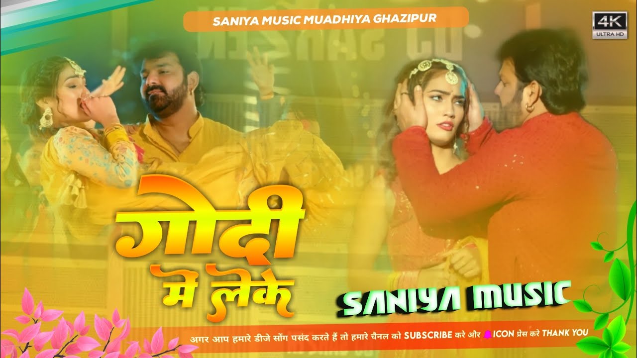 Godi Me Leke Dj Remix Song || Pawan Singh || गोदी मे लेके Dj Remix Song ...