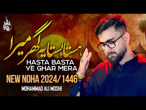 New Nohay 2024 | Hasta Basta Ye Ghar Mera | Mohammad Ali Moshi | New Noha | Muharram Nohay 2024/1446