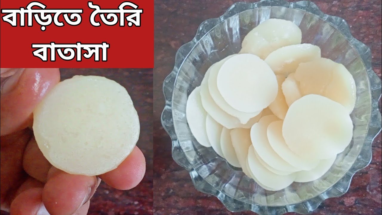 বাতাসা কিভাবে তৈরি করবেন||How To Make Batasha||বাতাসা রেসিপি||Sugar ...