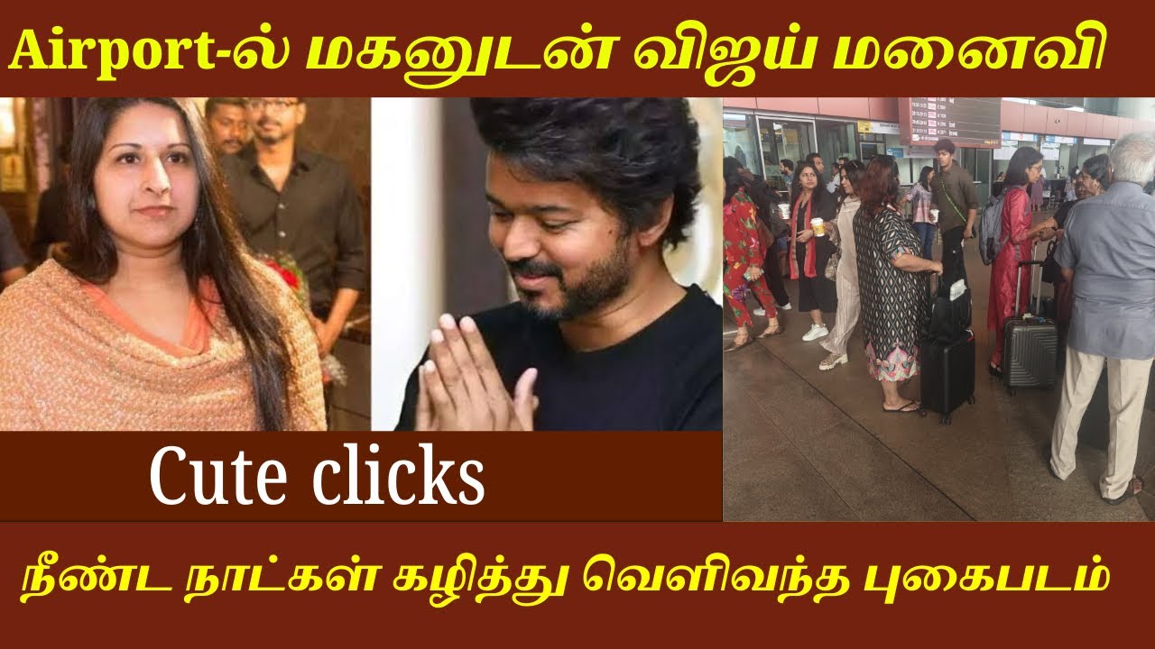 Amid Divorce Rumors Thalapathy Vijays Wife Sangeetha And Son Sanjay