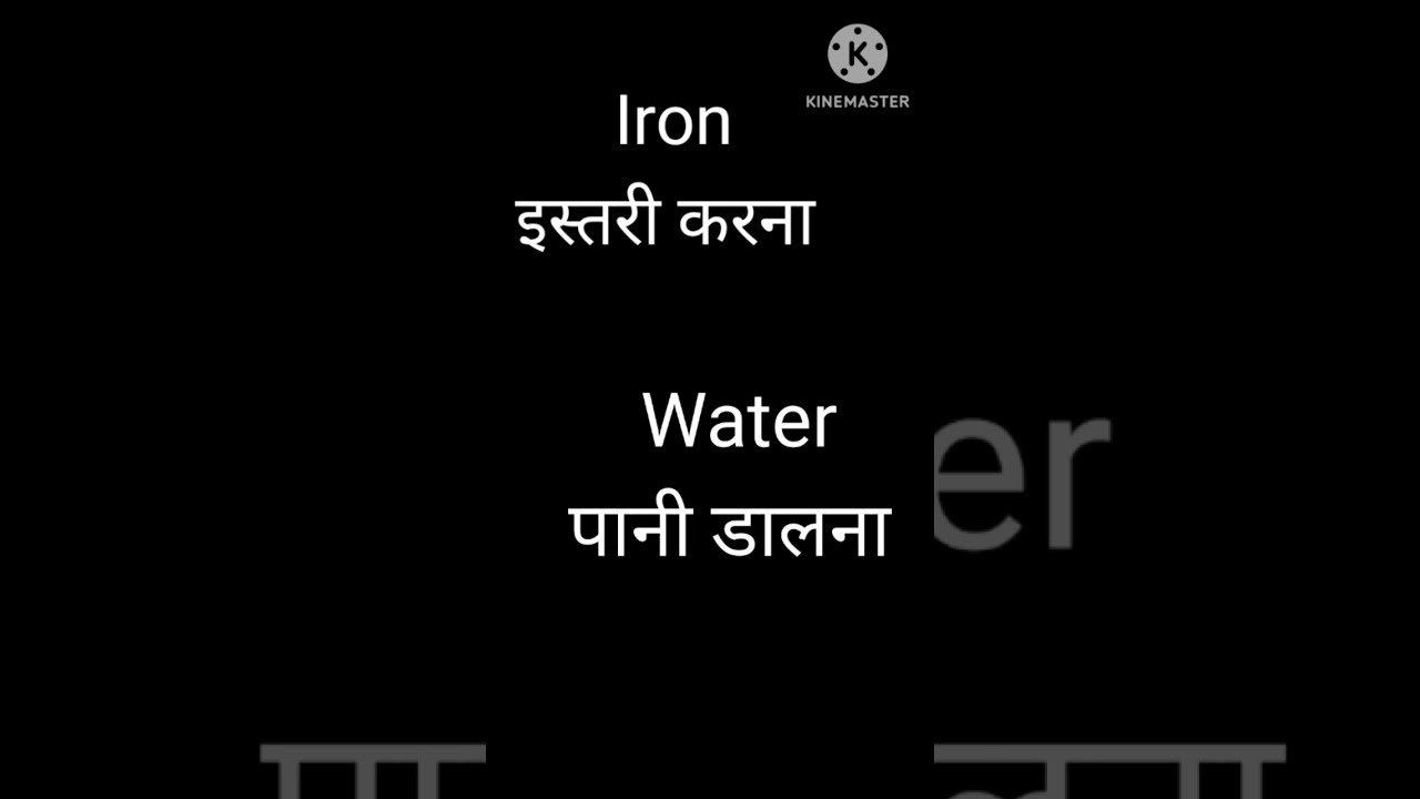 Action Words In English shortvideo pata English YouTube Action Words In English shortvideo pata English YouTube