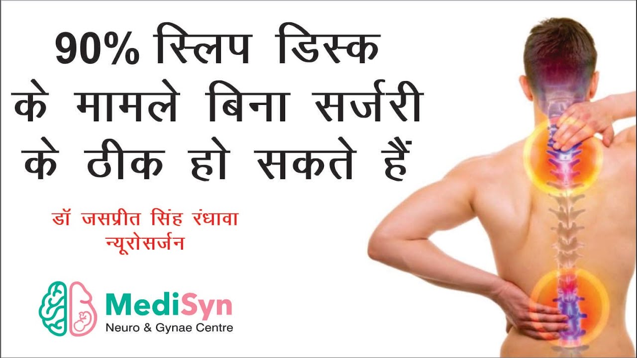 90% of Slip Disc Cases can be treated without Surgery - Dr Jaspreet ...