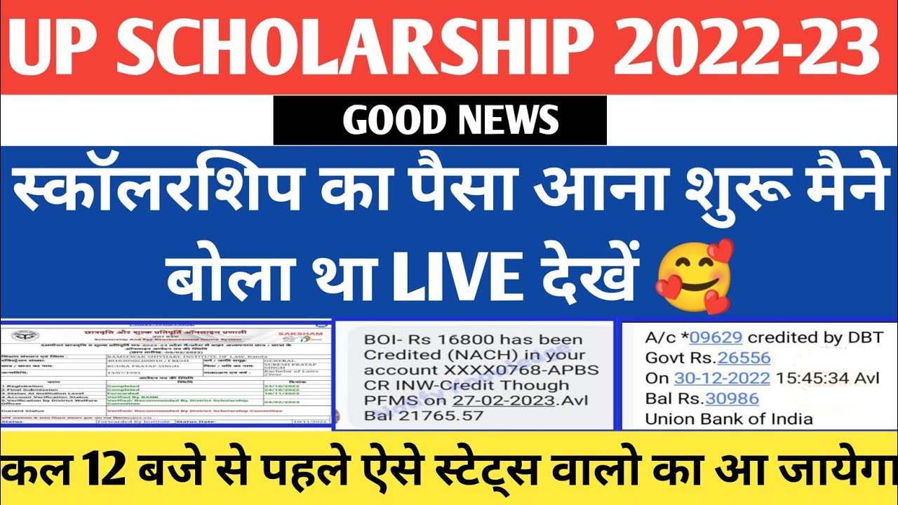 Up Scholarship Latest News Today Up Scholarship Latest News Up