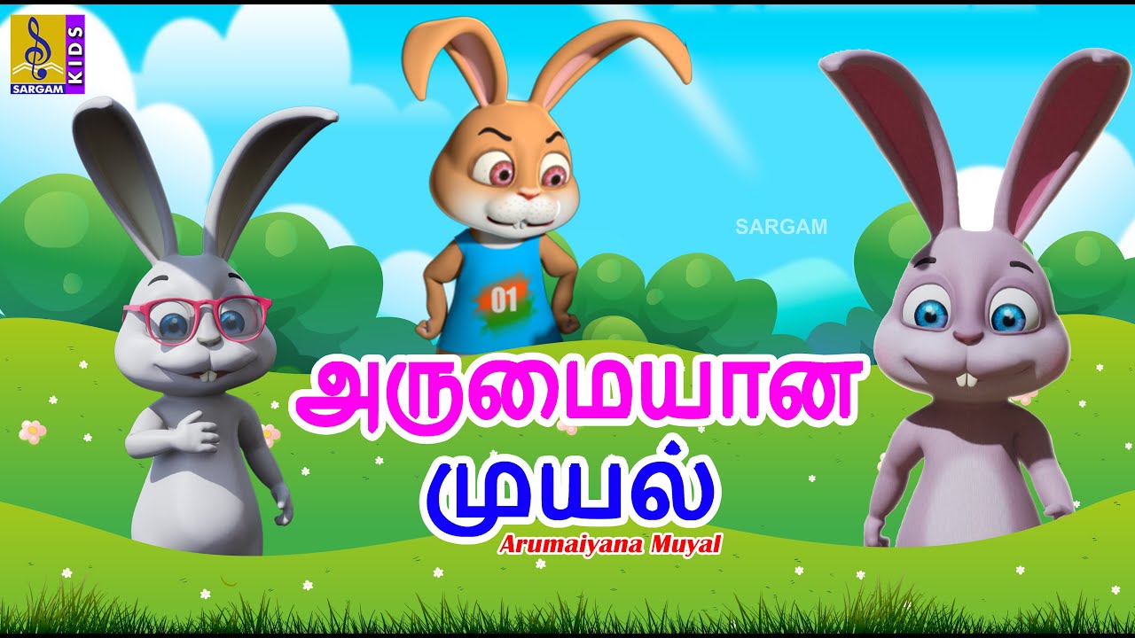அருமையான முயல் | Arumaiyana Muyal | Tamil Cartoon | Kids Animation ...