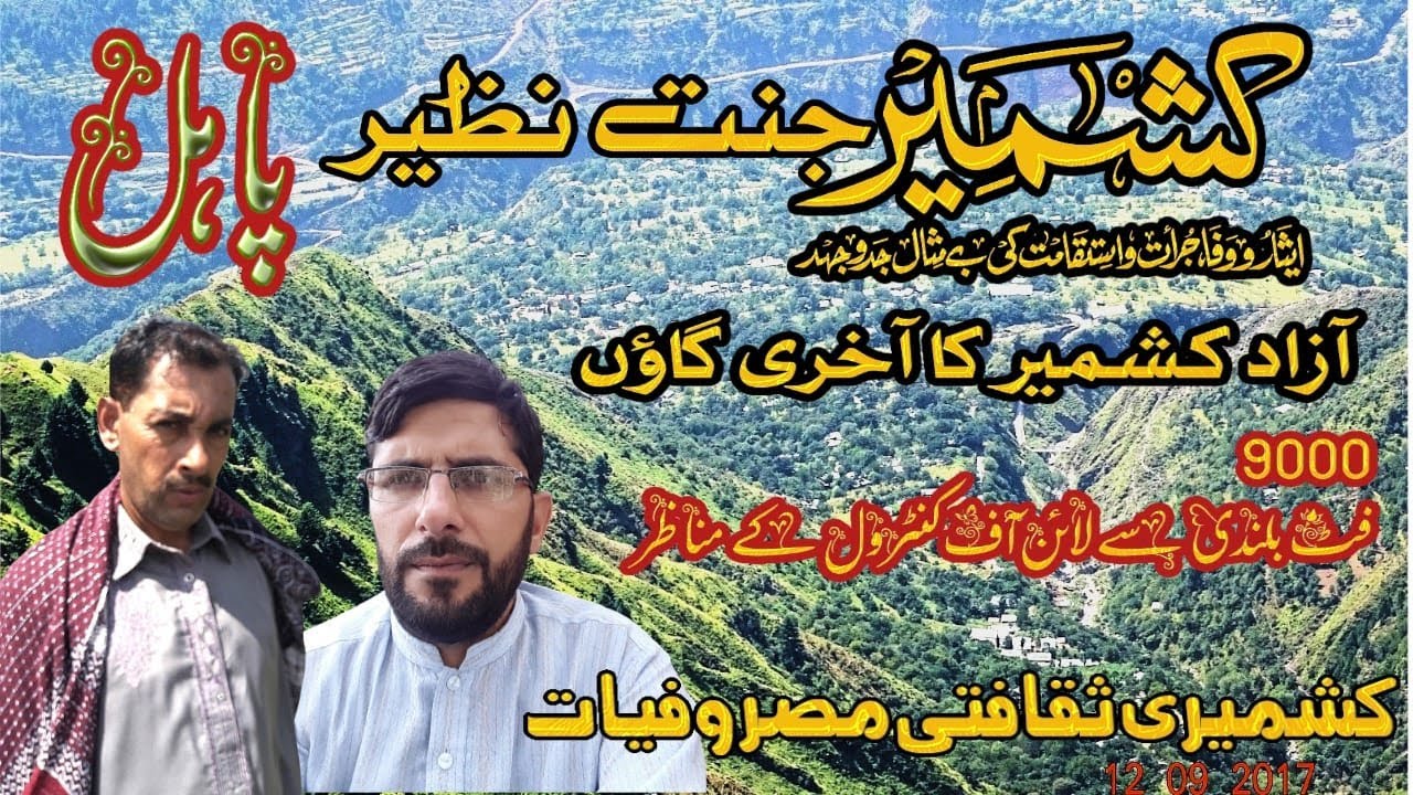 Chakothi | Pahal Last Big Village | Line of Control Azad Jammu Kashmir ...