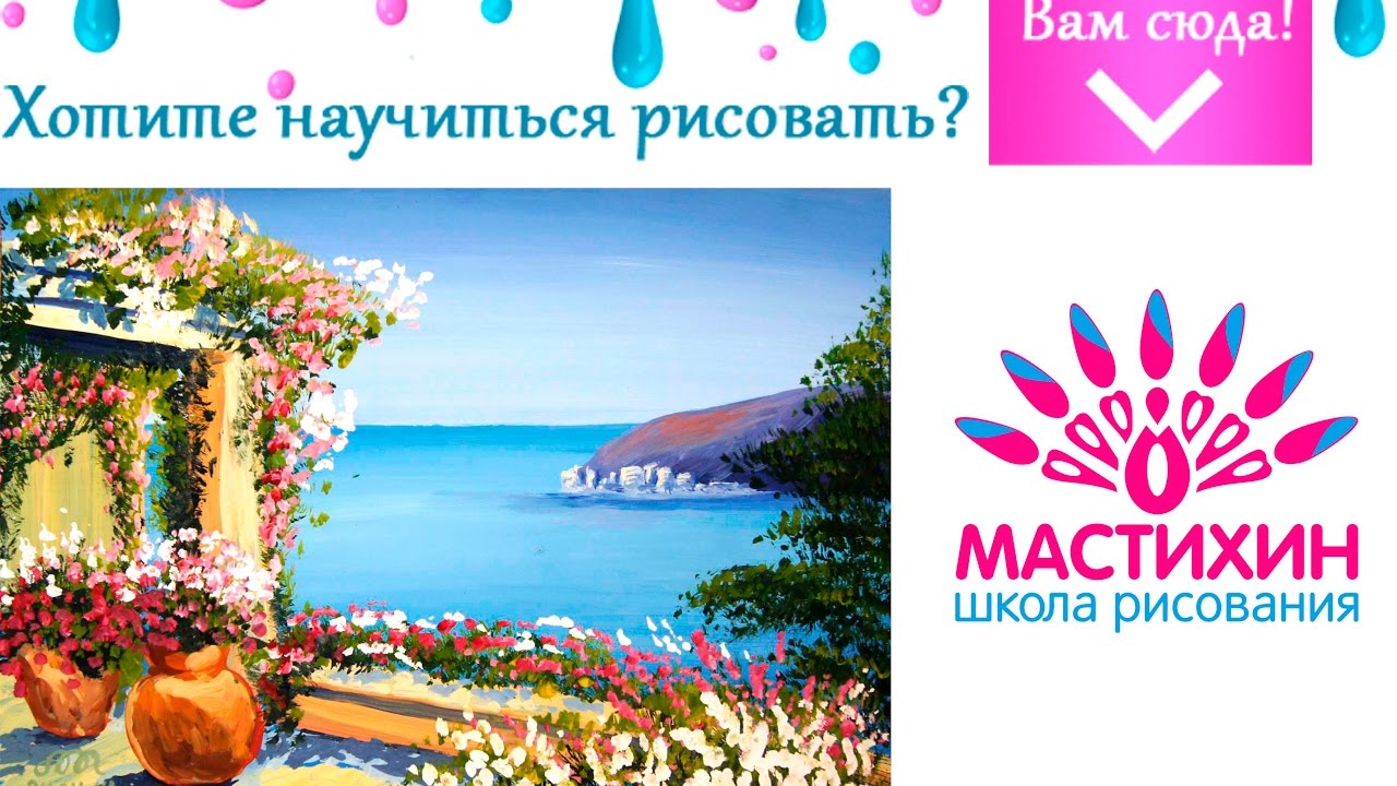Живопись гуашью Как рисовать морской пейзаж гуашью Видеоурок по
