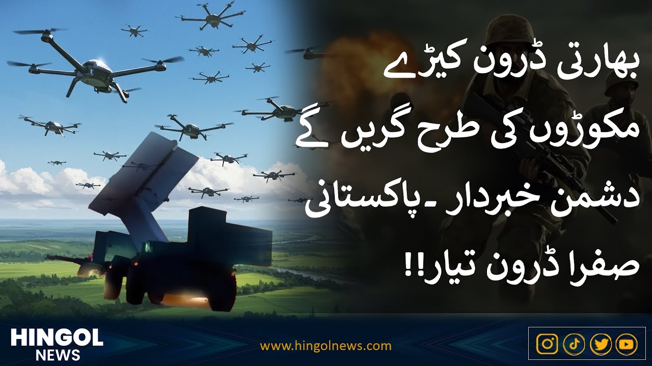 No Drone Can Enter Now! Pakistan Unveils SAFRA — The Ultimate Drone ...