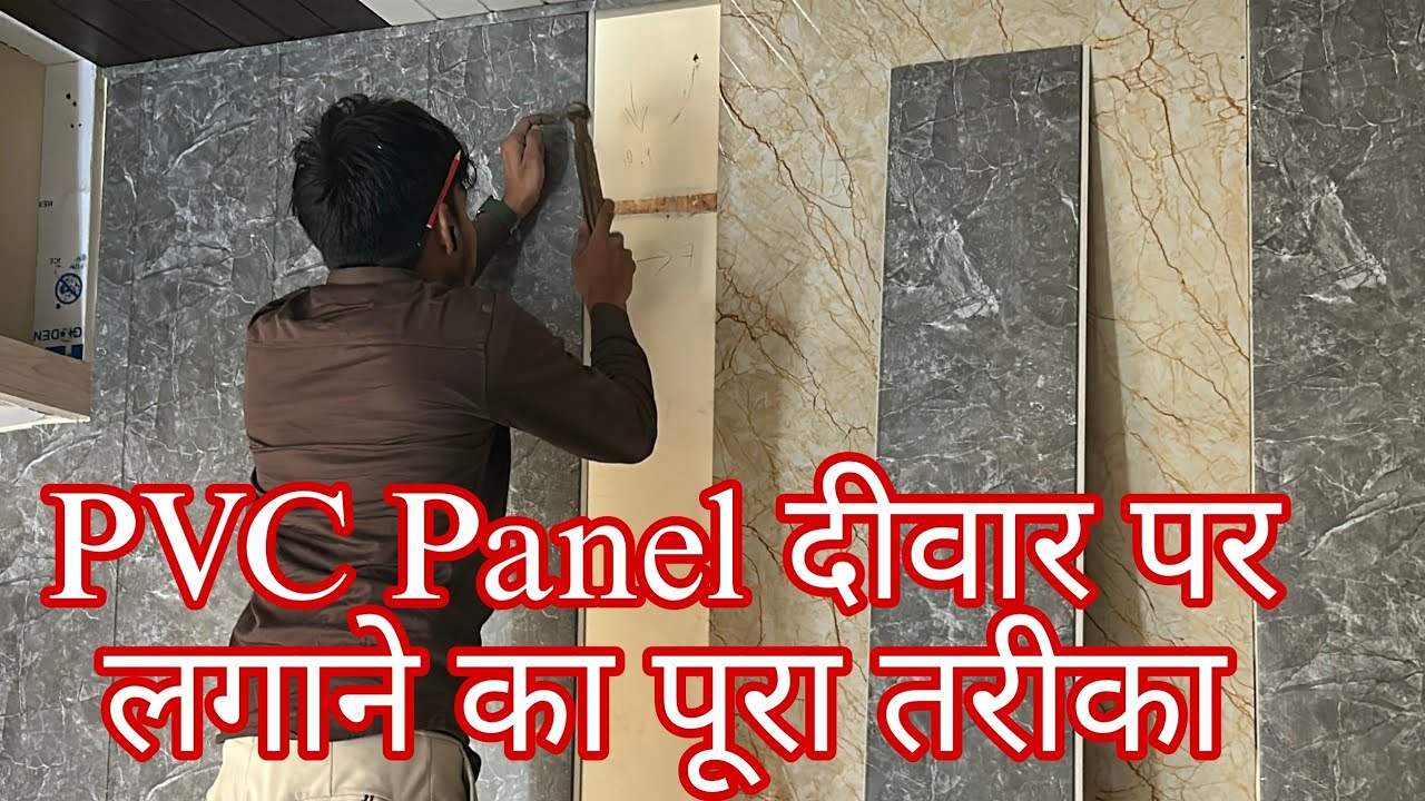 PVC Panel Deewar par kaise lagaye | How to install pvc panel on wall ...