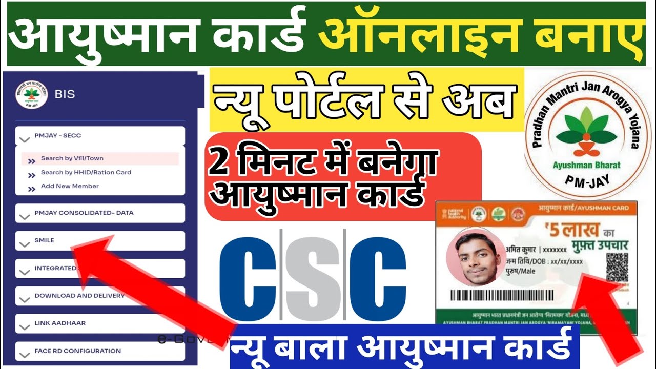 pm setu se ayushman card kaise banaye। आयुष्मान कार्ड कैसे बनाएं। csc ...