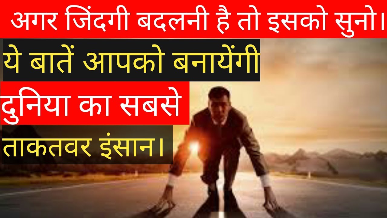 Best powerful motivational video in hindi Inspirational speech in hindi ...