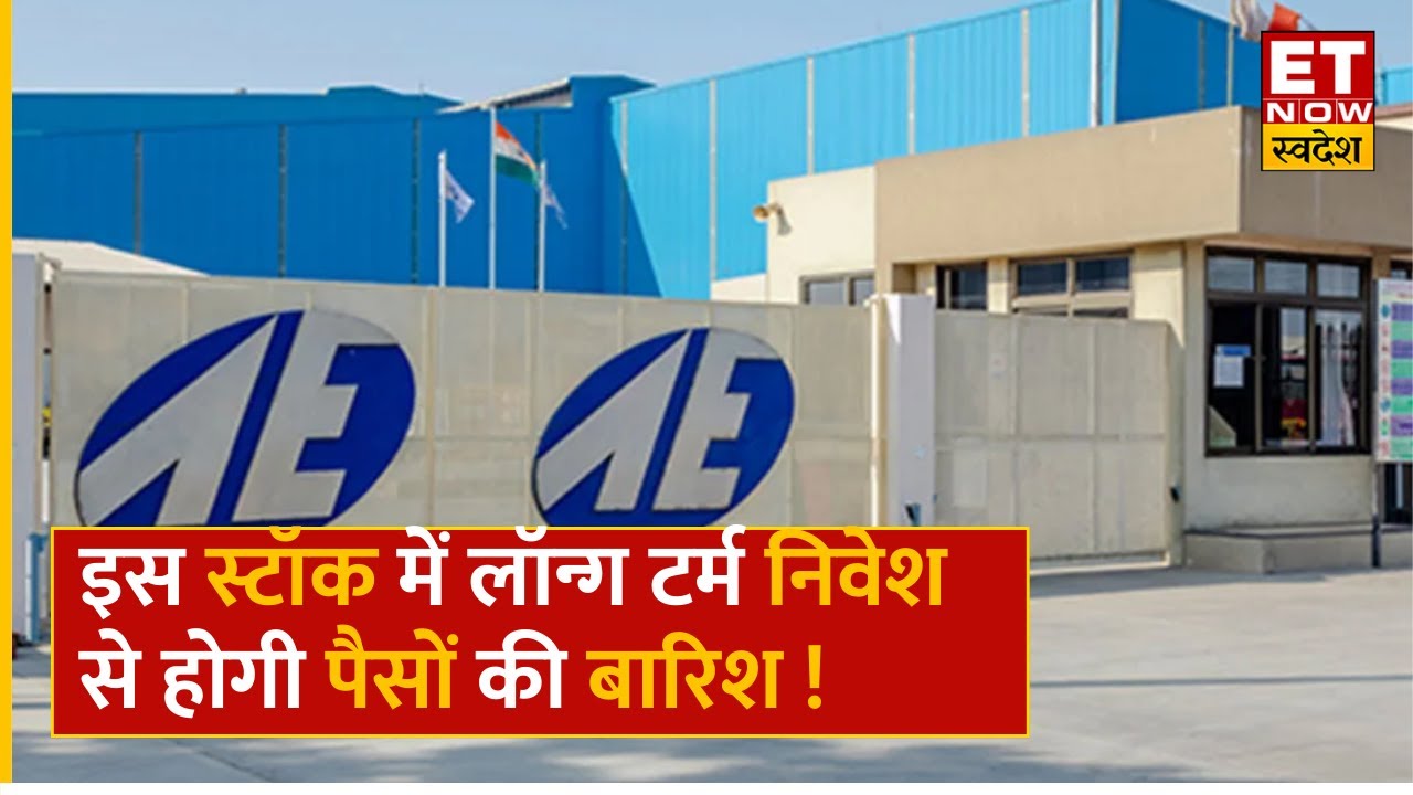 AIA Engineering Share में Long Term Investment से बरसेगा धन, जानिए ...