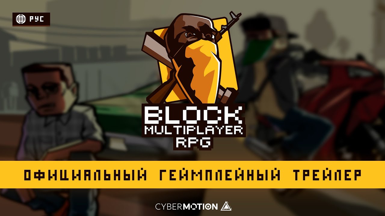 Block Multiplayer: RPG - Официальный геймплейный трейлер - YouTube