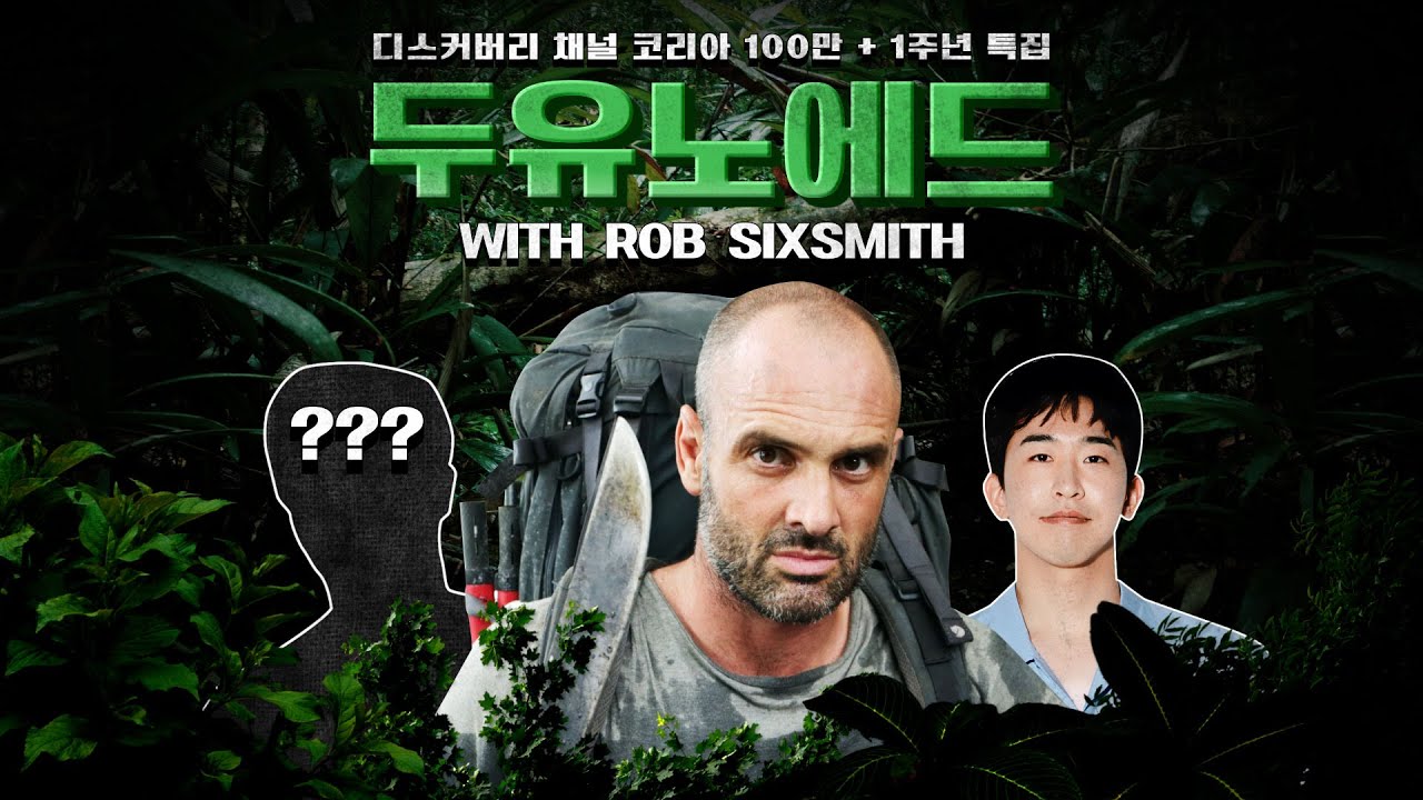 광고를 못 본 구독자님들을 위한 공개! 😀에드 스태포드 랜선 팬미팅 '두유 노 에드 WITH ROB SIXSMITH' - YouTube