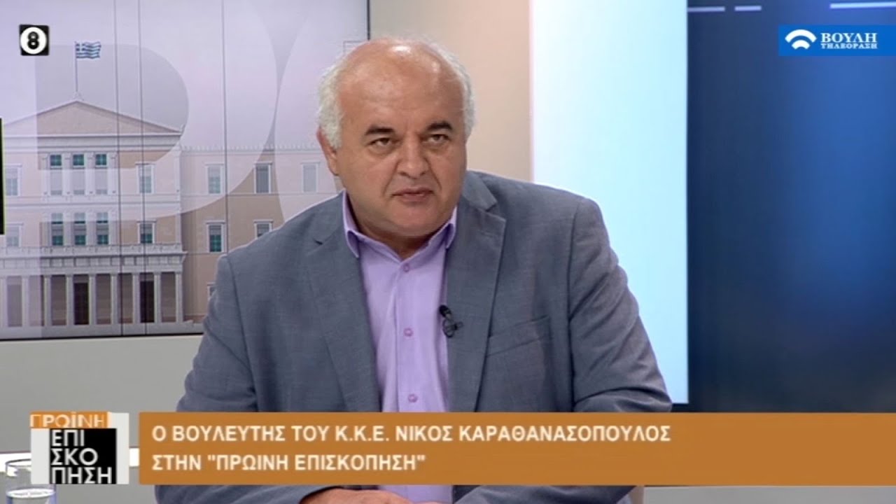 ΠΑΡΕΜΒΑΣΗ ΤΟΥ Ν. ΚΑΡΑΘΑΝΑΣΟΠΟΥΛΟΥ ΣΤΟ ΚΑΝΑΛΙ ΤΗΣ ΒΟΥΛΗΣ - YouTube