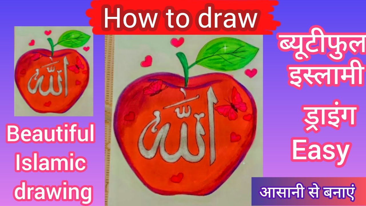 Beautiful islamic drawing easy/Beautiful islamic drawing with colour ...