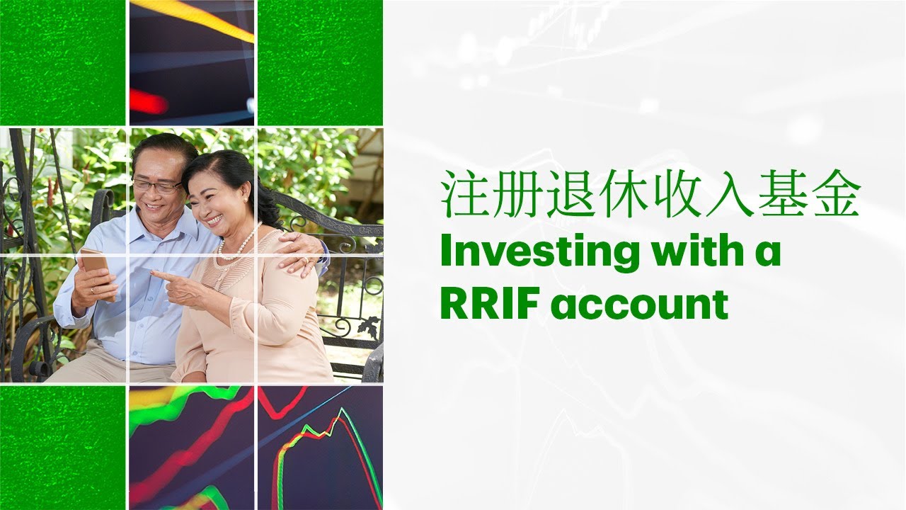 Investing with a RRIF account | 注册退休收入基金(RRIF)(普通话) - YouTube