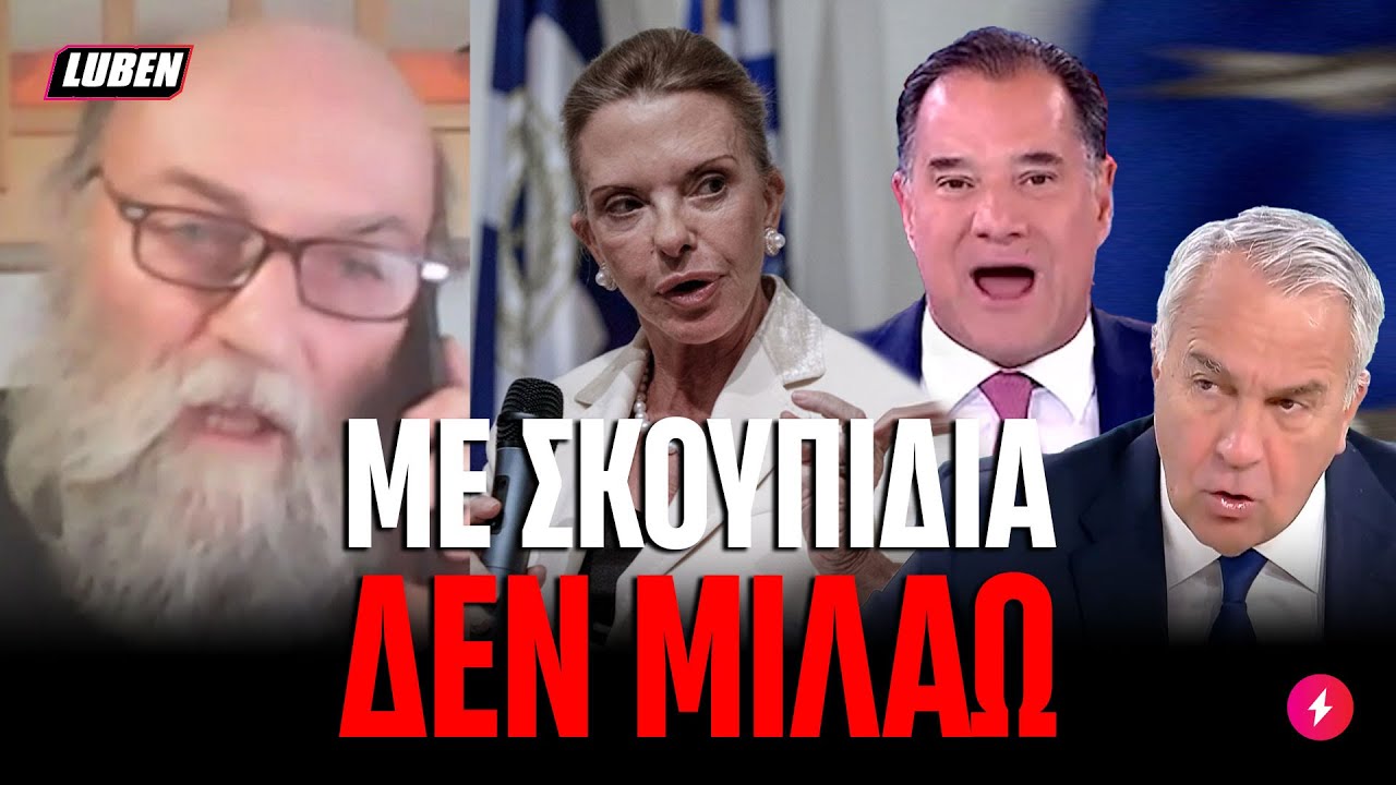 Γονείς θυμάτων Τεμπών περνούν ΠΡΙΟΝΟΚΟΡΔΕΛΑ τη μισή κυβέρνηση της ΝΔ ...