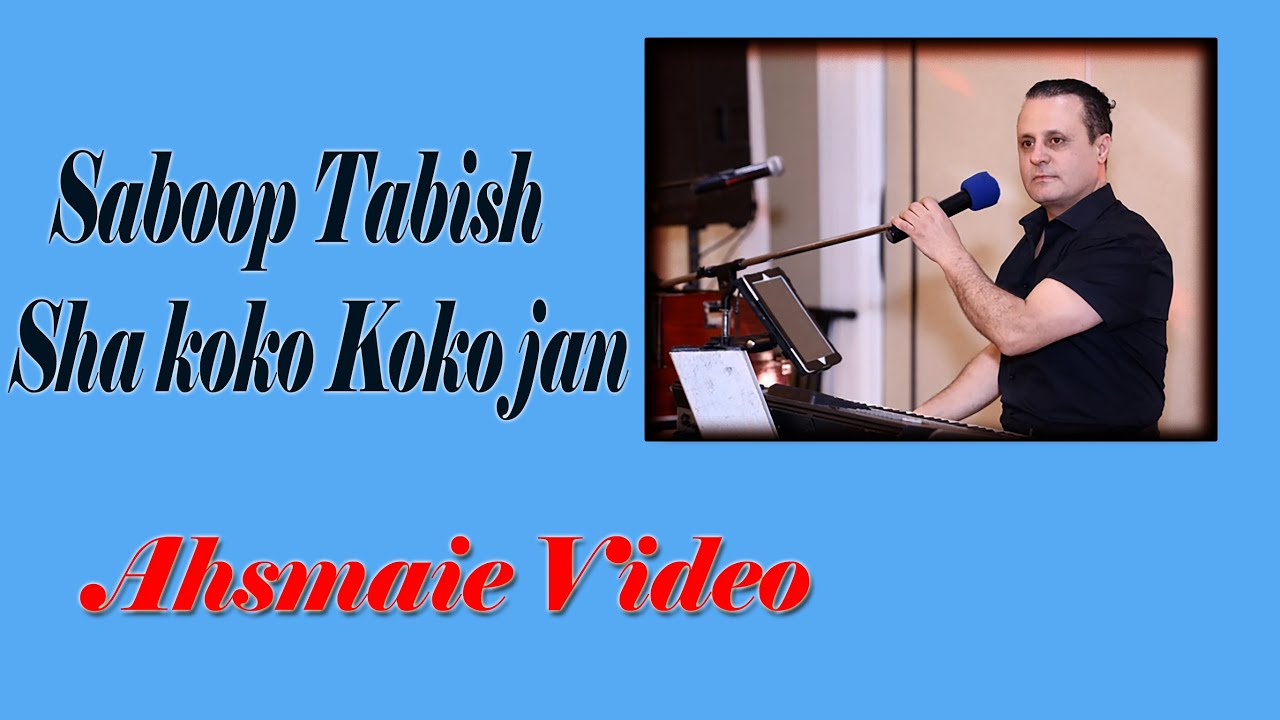 Saboor Tabish Sha koko jan 2016 - YouTube